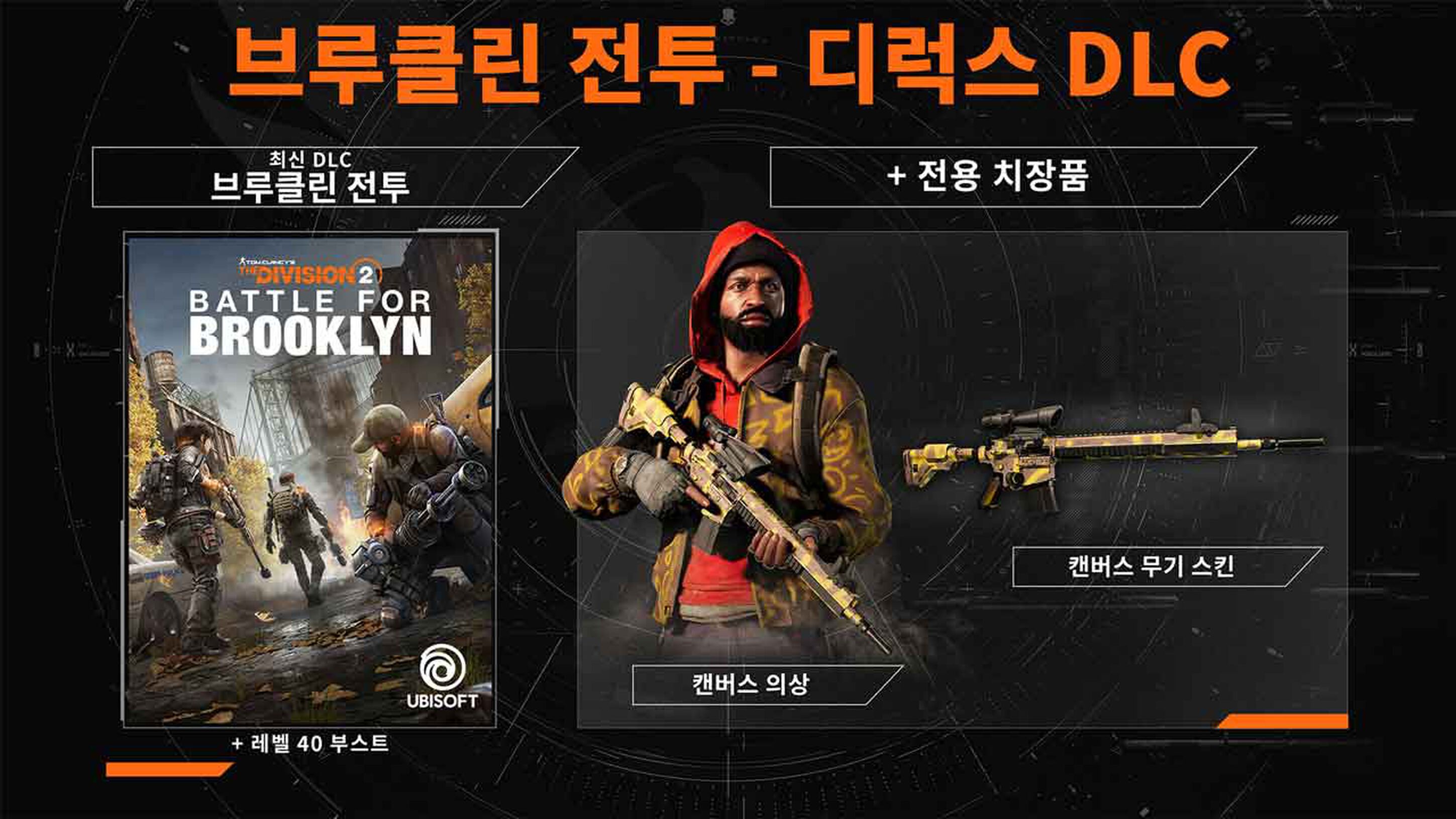 를 구매하세요 톰 클랜시의 더 디비전 2 브루클린 전투 디럭스 PC를 포함한 다양한 플랫폼에서 이용 가능 | Ubisoft Store