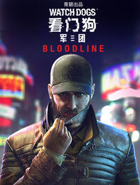 Watch Dogs | Ubisoft Store