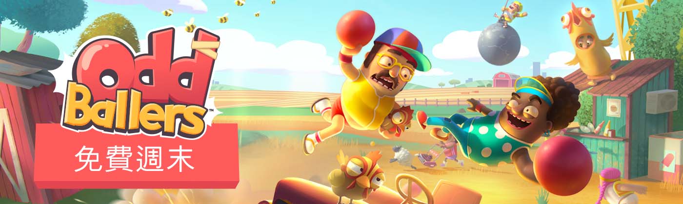 ซื้อ OddBallers 标准版 สำหรับ PC,PS4（數位）,Switch,Xbox（數位） | Ubisoft Store