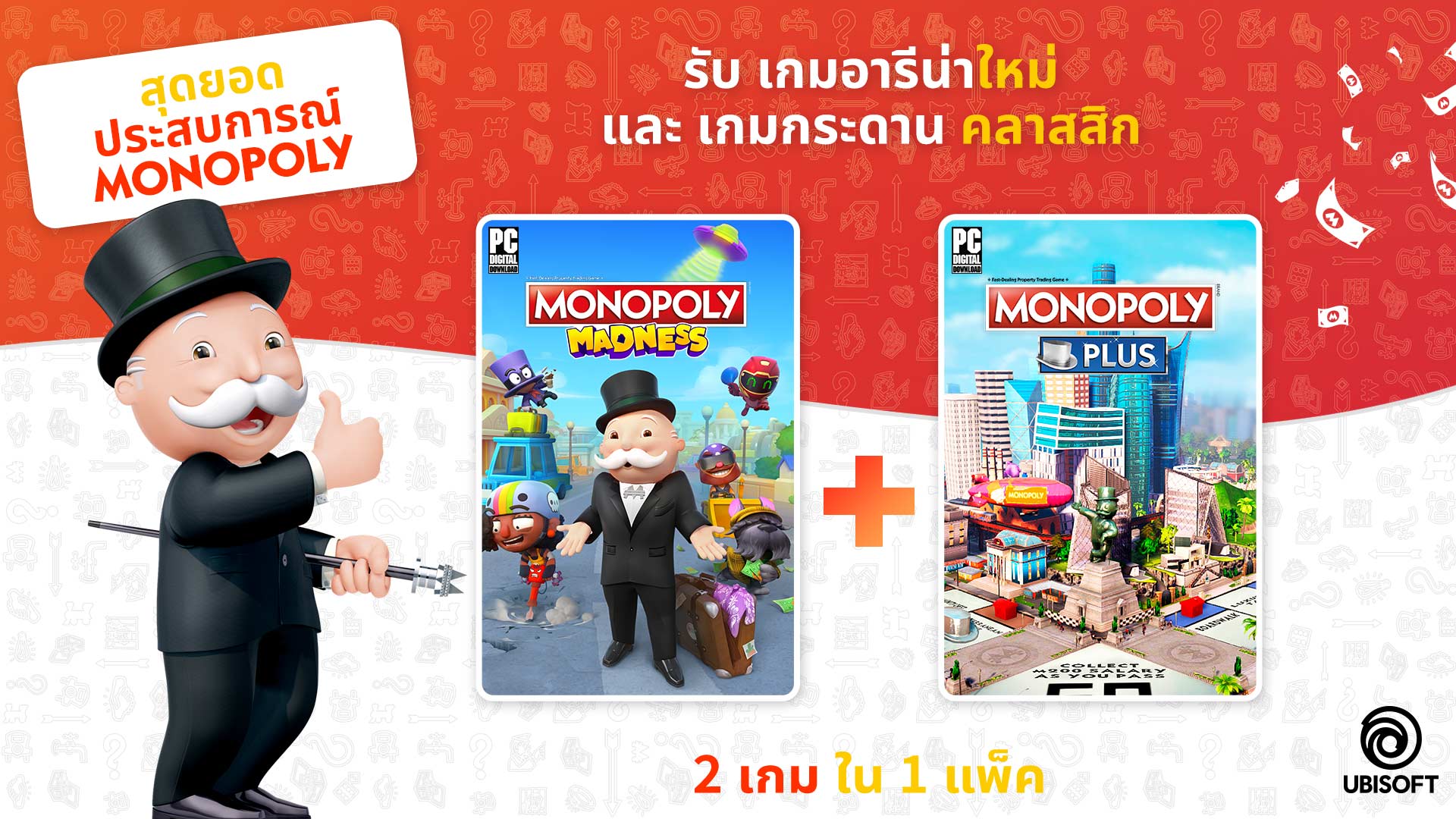Buy MONOPOLY PLUS + MONOPOLY Madness for PC | Ubisoft Store