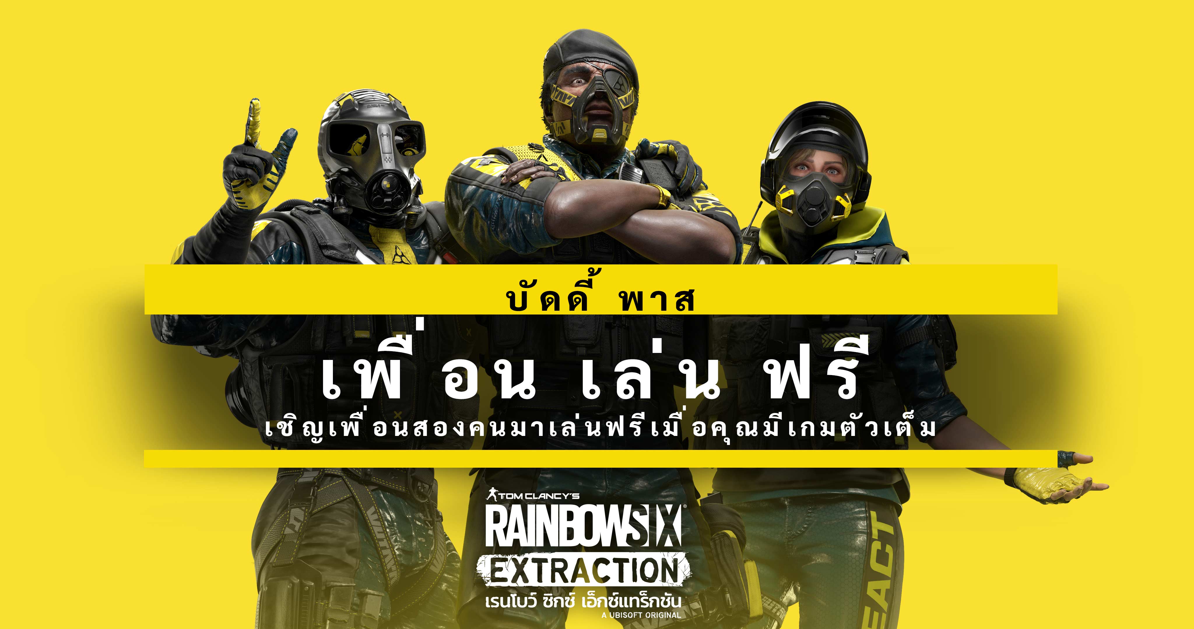 Rainbow Six Quarantine | Official Ubisoft Store - ประเทศไทย