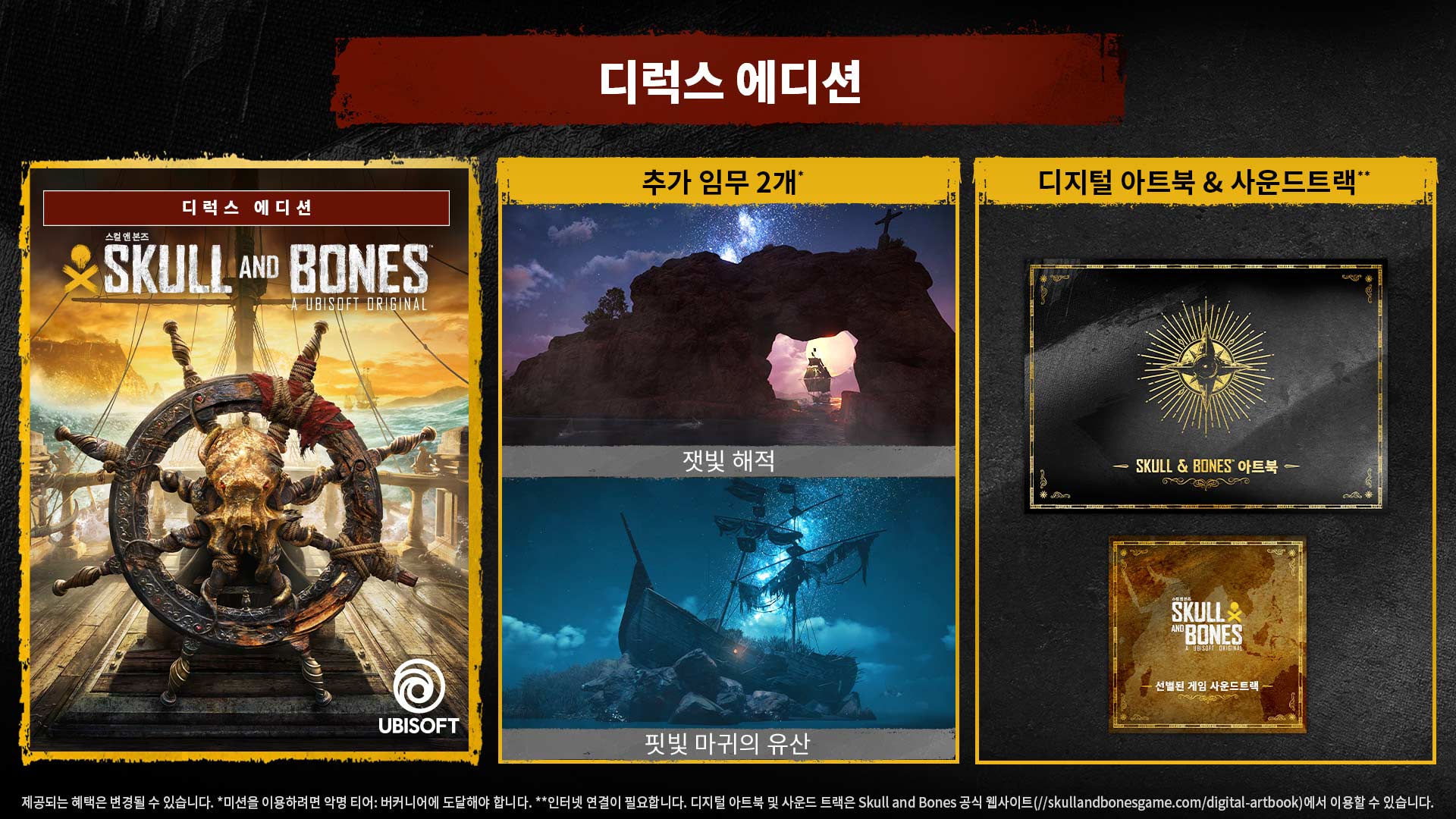 를 구매하세요 스컬 앤 본즈 디럭스 에디션 PC를 포함한 다양한 플랫폼에서 이용 가능 | Ubisoft Store