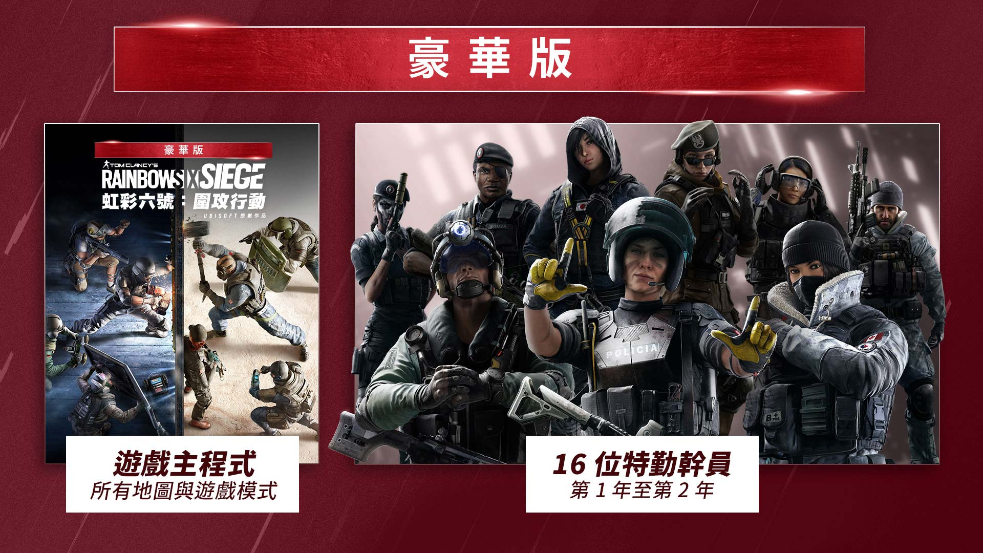 買 《虹彩六號：圍攻行動》 豪華版 登陸 PC 與其他平台 | Ubisoft Store